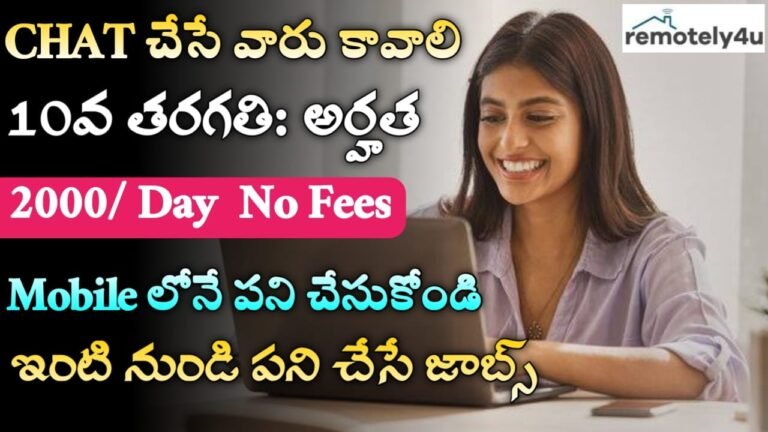 10వ తరగతి అర్హత తో చాట్ చేసే జాబ్స్ | Remotely4u Recruitment 2024 ...